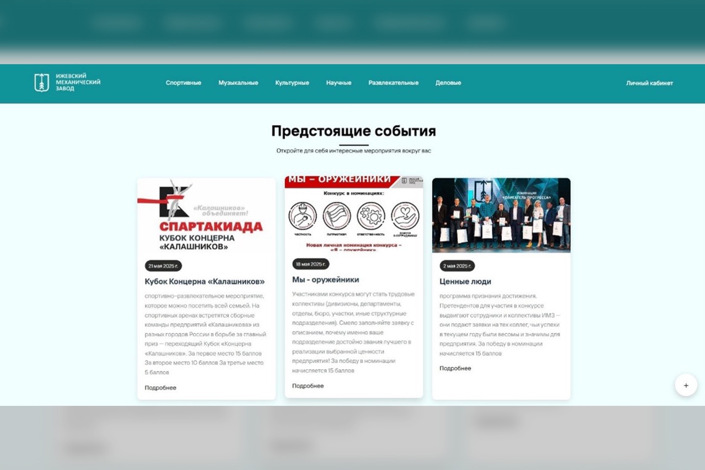 Kalashnikov Academy Trainees Develop Corporate Web App for IMZ